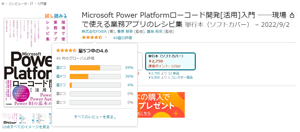 Microsoft Power Platform ローコード開発[活用]入門書 重版決定！そして、続編の書籍出版オファーがきました ...